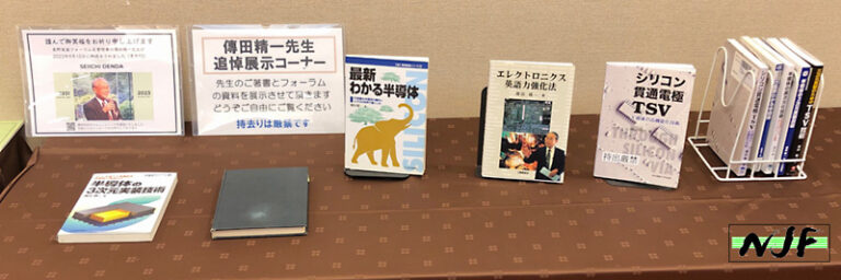 第36回 長野実装フォーラム 〜傳田精一先生追悼記念フォーラム〜｜Busicom Post